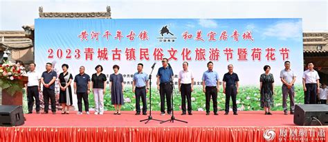 荷其美哉 黄河千年古镇摆出文旅盛宴等你来凤凰网甘肃 凤凰网