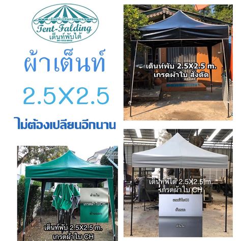 ผ้าใบเต็นท์2 5×2 5 ถูกที่สุด พร้อมโปรโมชั่น มิ ย 2022 Biggo เช็ค