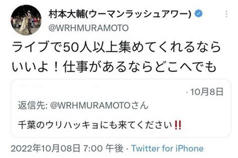 ウーマンラッシュアワー・村本大輔のアメリカ進出宣言から1年、就労ビザ申請通らずに地方行脚ライブの日々と恋人・松田ゆう姫との交際は今 週刊