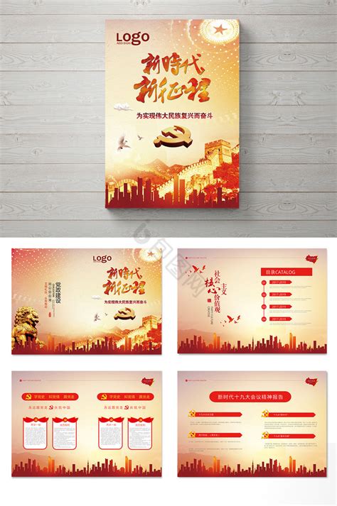 党建画册图片 党建画册素材下载第3页 包图网