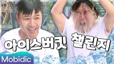 협찬광고 포함 김종민and유재환 아이스버킷 챌린지 동참 9회 네이버 Tv
