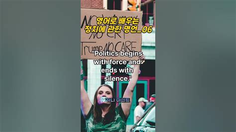 정치관련영어명언 06 영어회화 명언 정치 Youtube
