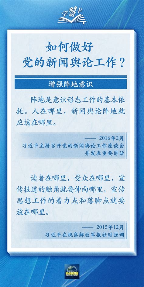 学习卡丨党的新闻舆论工作必须挺起精神脊梁四川在线