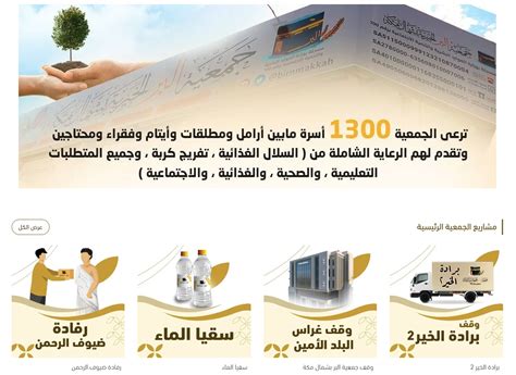 الفرص التطوعية جمعية البر الخيرية بشمال مكة المكرمة