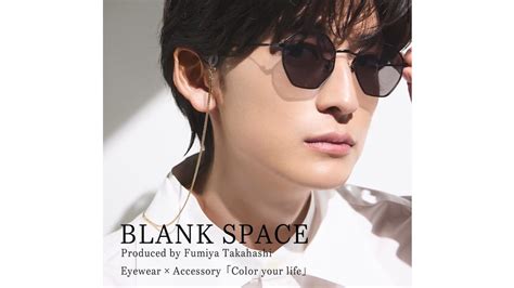 【高橋文哉】プロデュースブランド『blank Space』新作アイウェア一般販売スタート！ファンから大好評の声続々。 My Hero