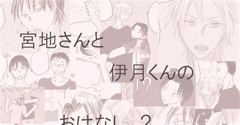 黒子のバスケ 【黒バス】宮地さんと伊月くんのおはなし 2 町田のマンガ 宮月宮 宮地清志 伊月俊 Pixiv