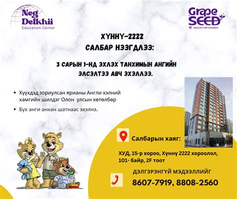 Грейпсийд хөтөлбөр хэрэгжүүлэгч Нэг Дэлхий боловсролын төв Ulaanbaatar