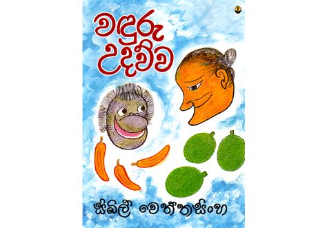 වදුරු උදව්ව Egenumabooks Lk