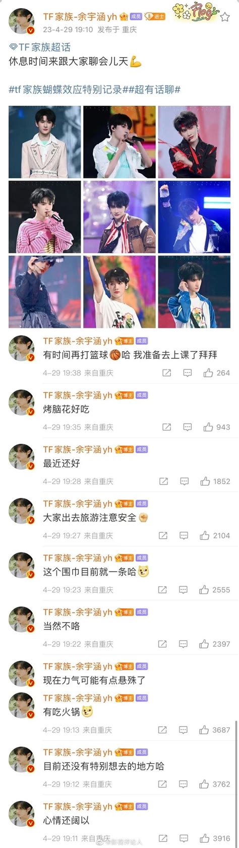 Tf家族三代分享四月蝴蝶效应系列演唱会幕后记录
