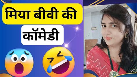 हंसी का हंगामा 🤣🤣🤣🤣 लोट पोट कॉमेडी 😇 Funny Aartiofficial874 Shorts
