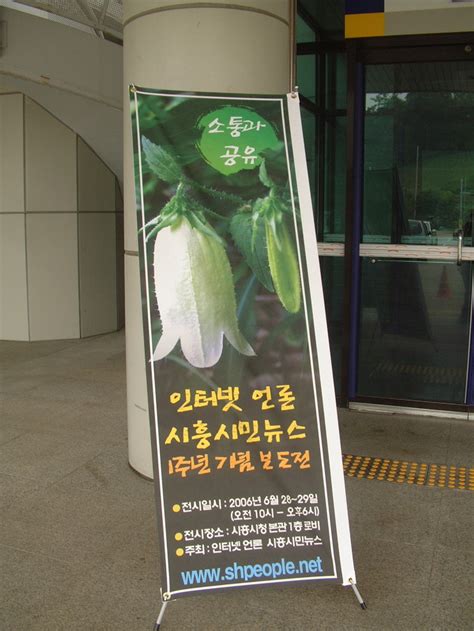 1주년 기념 보도전을 열었습니다인터넷신문의 장수를 꿈꾸다 ☯시흥장수신문☯