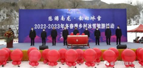 悠游南龙 韵动冰雪 临夏市2022 2023年冬春季乡村冰雪旅游活动开幕