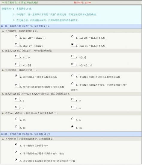 《c语言程序设计》第10章在线测试word文档在线阅读与下载无忧文档