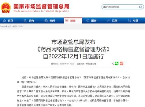 市场监管总局发布药品网售新规 12月1日起施行 新华网