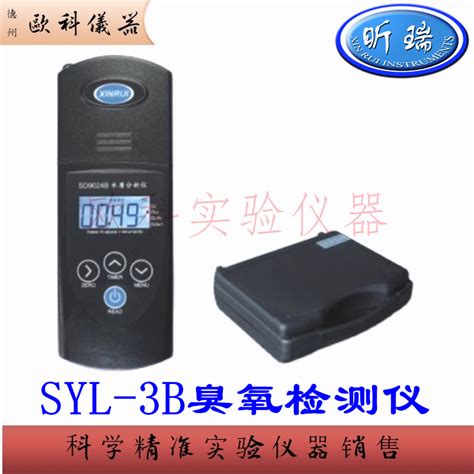 上海昕瑞 Syl 3b便携式臭氧测定仪水厂游泳池水质臭氧检测分析仪虎窝淘