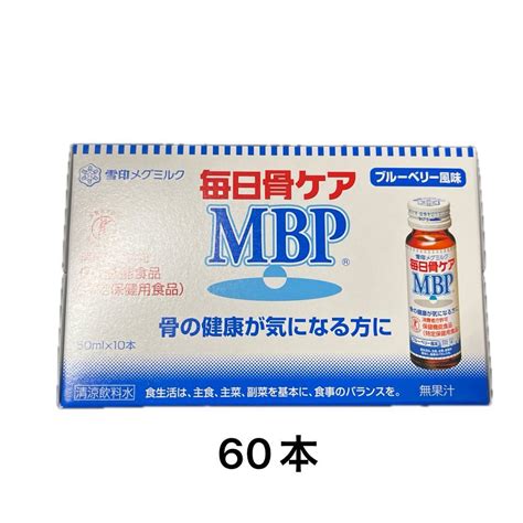 雪印メグミルク ブルーベリー風味毎日骨ケアmbp 60本｜yahooフリマ（旧paypayフリマ）
