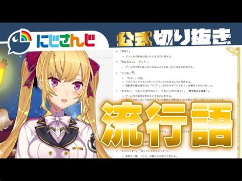 にじさんじ所属ライバーその他の動画検索全体 さんご P1 ｜vtuber Ch