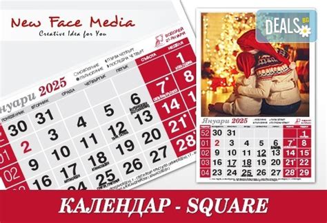 New Face Media 12 листов календар за 2025 г със снимки на клиента