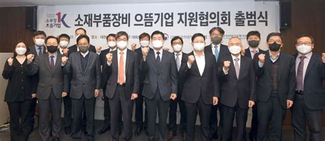 소재부품장비 으뜸기업 지원협의회 출범식 전자신문