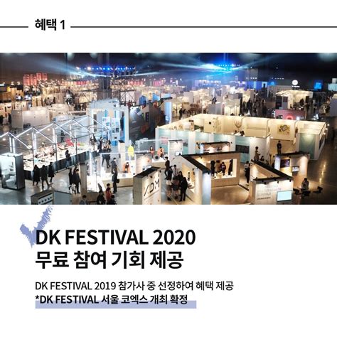 디자인코리아2022 참가 혜택 맛집 디자인코리아페스티벌 😋 기업의 사업적 교류와 홍보 기회 등이