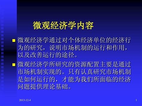 微观经济学 高鸿业版 课件 第2章 word文档在线阅读与下载 无忧文档