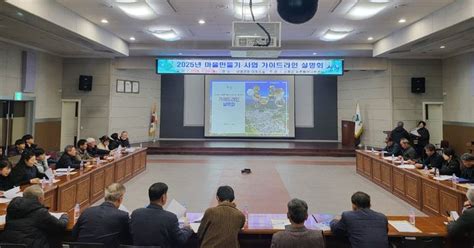 산청군 2025년 마을만들기사업 첫 걸음적합성 검토