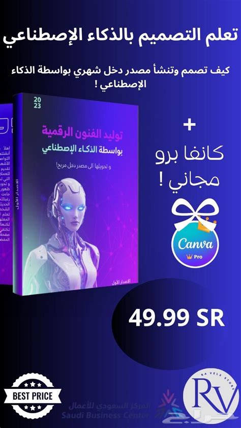 كتاب تعليم التصميم بالذكاء الاصطناعي كانفا مجان موقع حراج