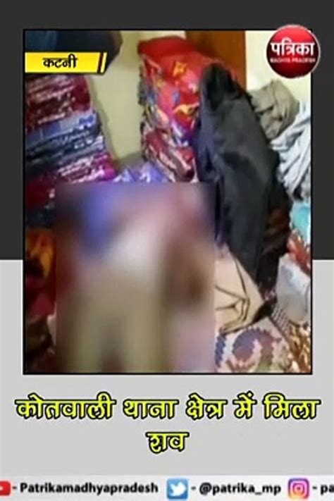 कटनी कोतवाली थाना क्षेत्र में मिला शव Video Dailymotion