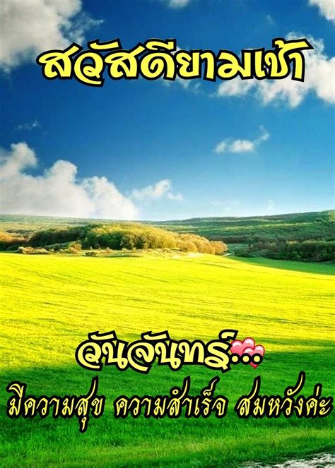 ปักพินในบอร์ด Good Morning อรุณสวัสดิ์ วันจันทร์ รูปถ่าย