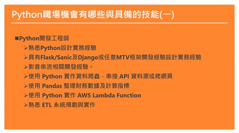 Day02 Python值不值得投入時間 職場機會大探索 iT 邦幫忙 一起幫忙解決難題拯救 IT 人的一天