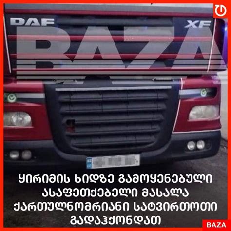 Tabula ტაბულა ⭕️ტელეგრამ არხ Baza ს მიერ გავრცელებული