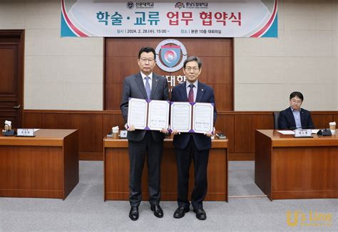 선문대 충남도립대 상호 발전 위한 맞손