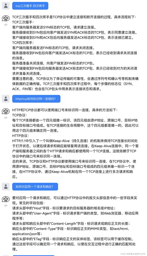 探究tcp 连接与 请求 Chatgpt问答tcp请求 Csdn博客