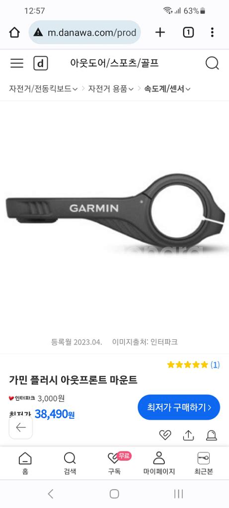 가민 플러시 아웃프론트 마운트 자전거 거치대 자전거용품 중고나라