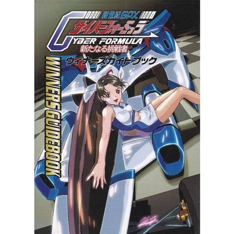 ★攻略本 Ps版 新世紀gpxサイバーフォーミュラ 新たなる挑戦者 ウィナーズガイドブック 9031 いちさん堂 ヤフー店 通販