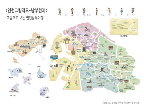 인천남부교육지원청 민관 협력 마을교육자원지도 출판