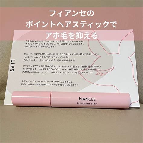 ポイントへアスティック ピュアシャンプーの香り ｜フィアンセの使い方を徹底解説 【アホ毛はこれ一本で抑えられちゃう！！】 By Say