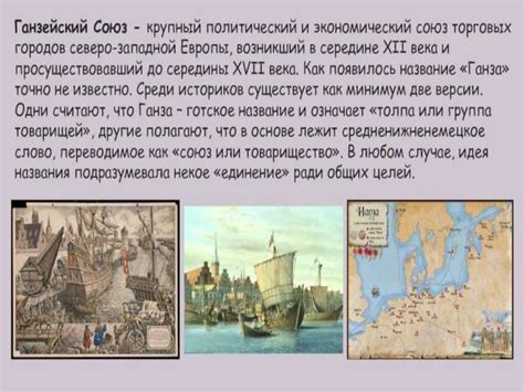 Ганзейский союз презентация онлайн