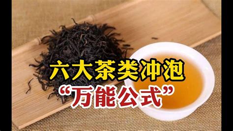六大茶类冲泡“万能公式”，全网最全的茶叶冲泡方式，泡茶没烦恼 Tea Tealovers Teatime Greentea 茶 茶