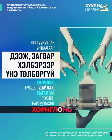 Цагдаагийн Согтууруулах ундаагаар дээж загвар хэлбэрээр үнэ төлбөргүй үйлчлэх бусдыг дайлах