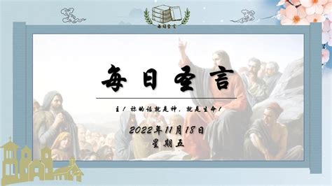 每日圣言2022年11月19日 星期六 YouTube