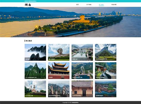 【旅游类】4页湖南旅游网页 代码带注释 多多鱼网页成品源码 学生网页作业成品网页作业网页设计学生网页模板网页下载网页大作业毕业设计