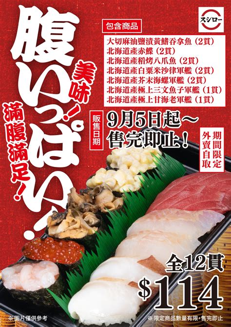 🔥期間限定🔥【滿腹滿足祭😋】外賣盛合114🍣🥢 Sushiro Hk 香港壽司郎