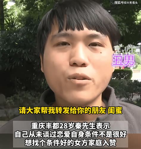 重庆：丑男子想倒插门，要求女方是小康家庭，网友：长得丑想得美