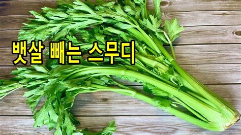 뱃살을 빼는 데 도움이 되는 4가지 식재료 Youtube