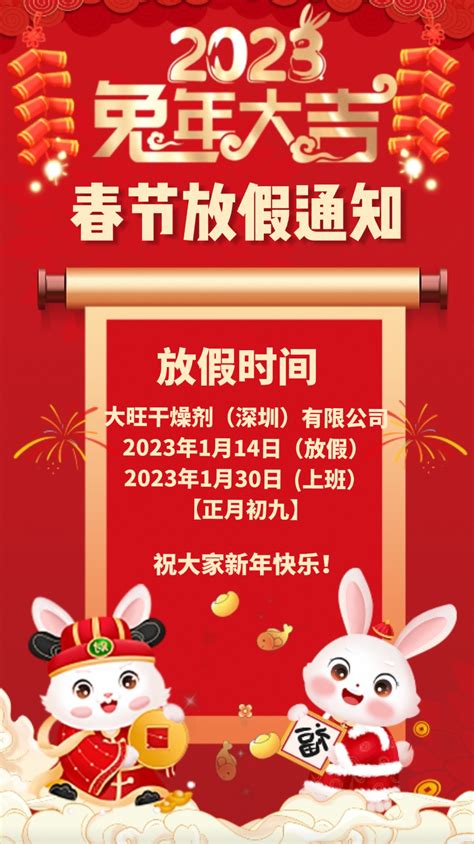 2023春节放假时间提前祝大家春节快乐 哔哩哔哩