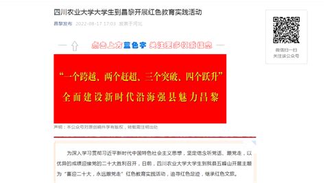 【暑期社会实践】四川农业大学大学生到昌黎开展红色教育实践活动 四川农业大学信息工程学院