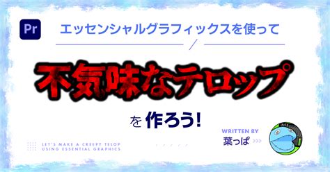 【youtube動画編集】premiere Proで、不気味なテロップを作ろう！ Vookヴック