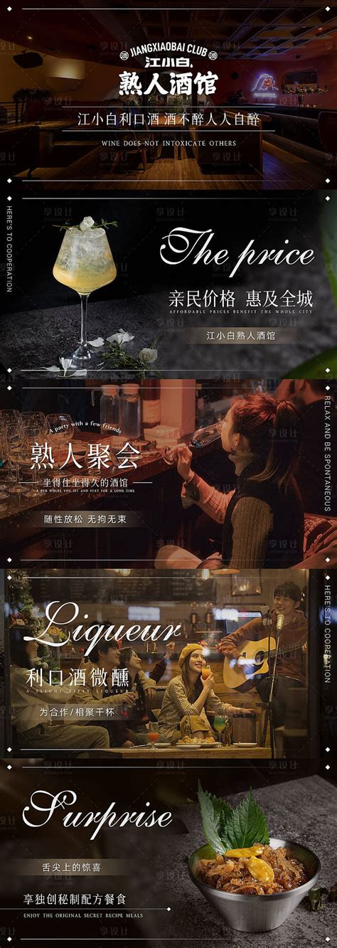 小酒馆轮播图 源文件