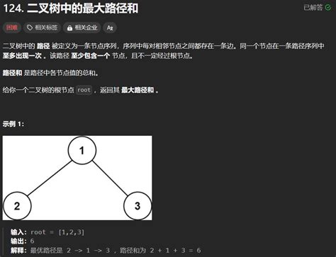 【错题集 编程题】二叉树中的最大路径和（树形dp） csdn博客